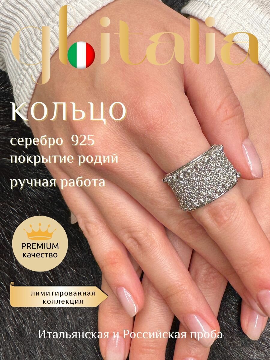 Кольцо gf.italia, серебро, 925 проба, родирование