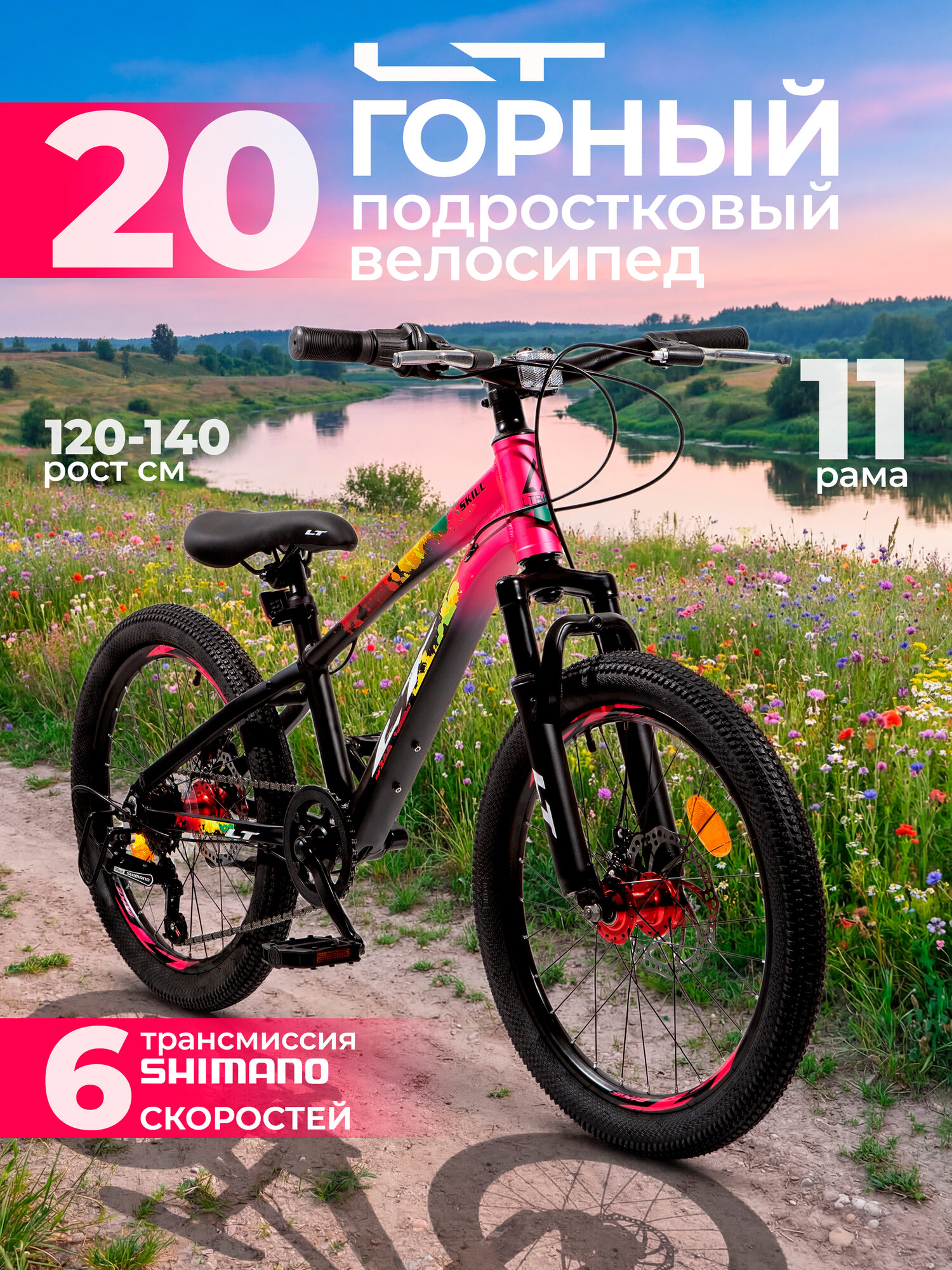 Велосипед 20" LTBIKE SKILL, алюминий, рама 10,5", 6-ск, черный/розовый