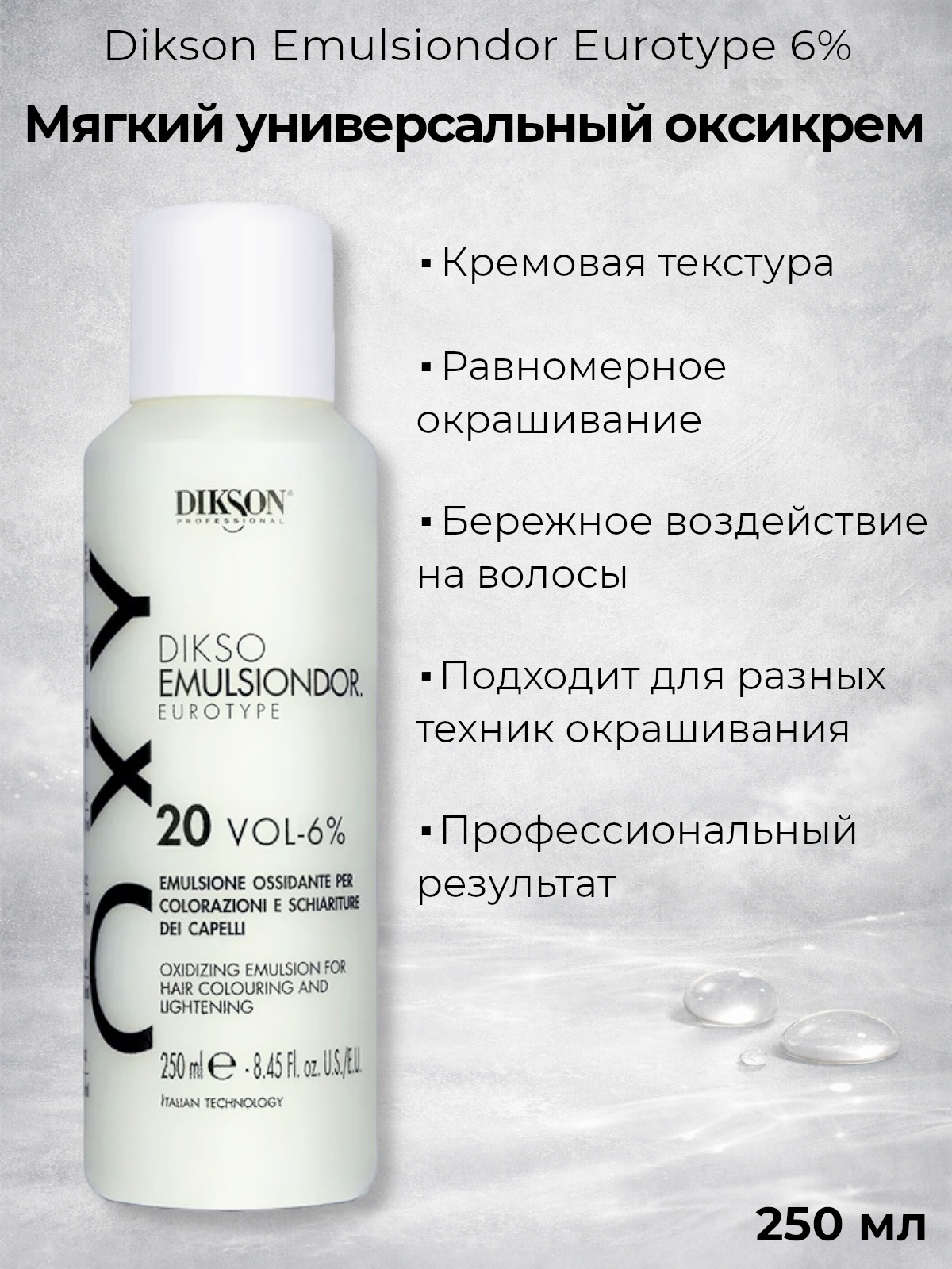 Dikson Оксикрем универсальный Emulsiondor Eurotype, 6%, 250 мл