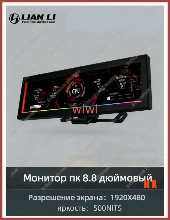 LIAN LI Монитор пк 8.8 дюймовый IPS LCD 500NITS черное
