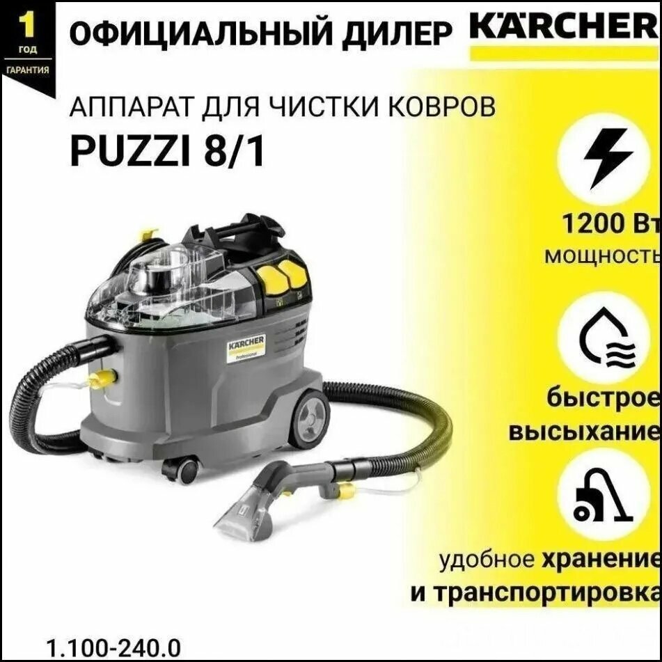 Karcher Puzzi 8/1, оригинал, мойщий пылесос для дома и авто, арт.1.100-240.0
