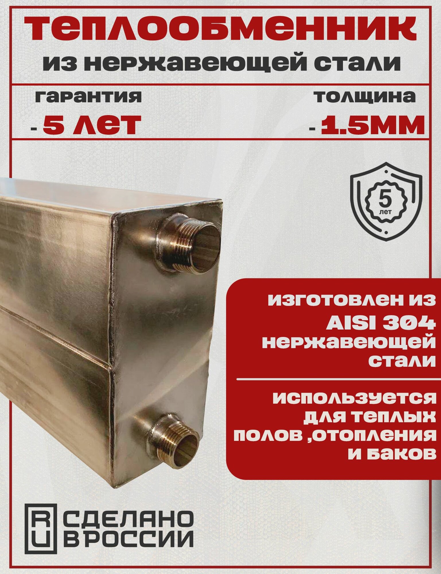 Двойной теплообменник из нержавеющей стали AISI 304 - 400мм