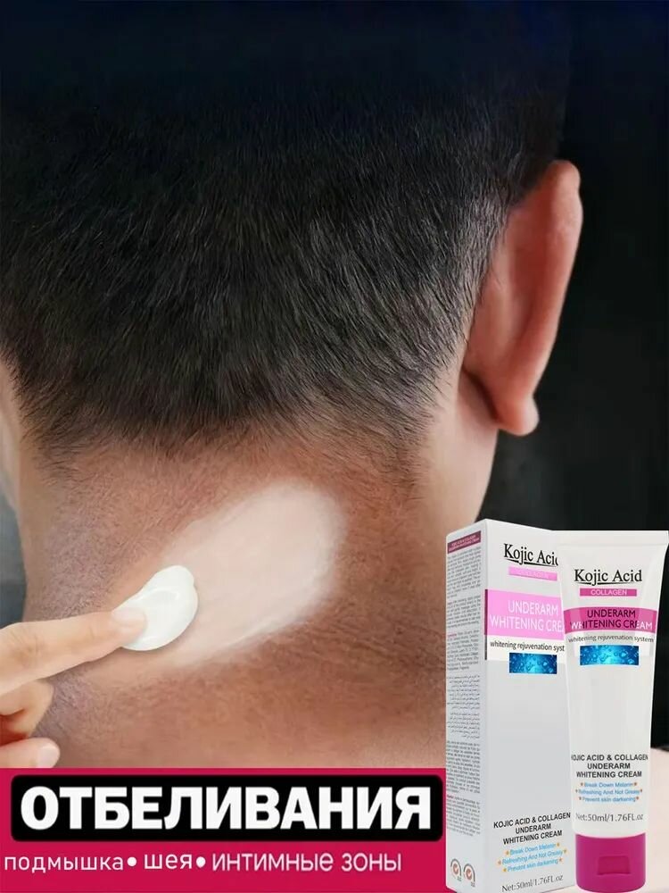 Отбеливающий крем-лосьон для тела, подмышек и интимной зоны осветление пигментации и выравнивание тона кожи