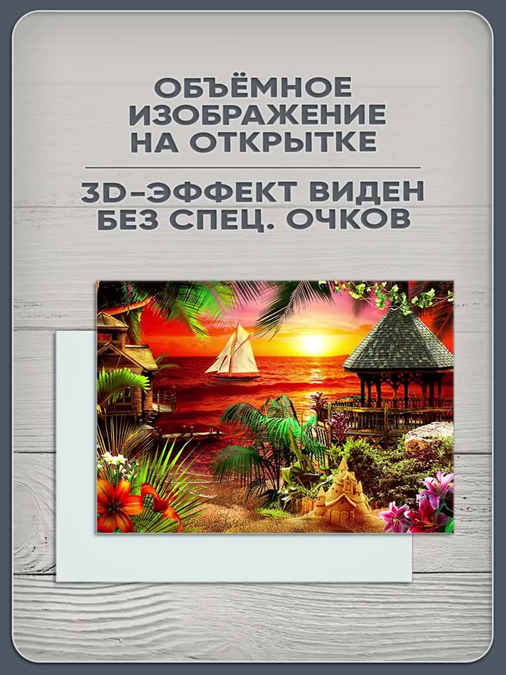 Стереооткрытка с 3D-эффектом "Таиланд" — фото 1