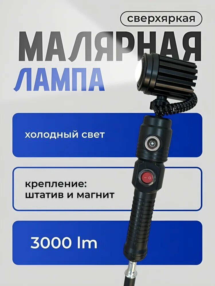 Малярный светодиодный штатив для ремонта и строительства, освещение + штатив