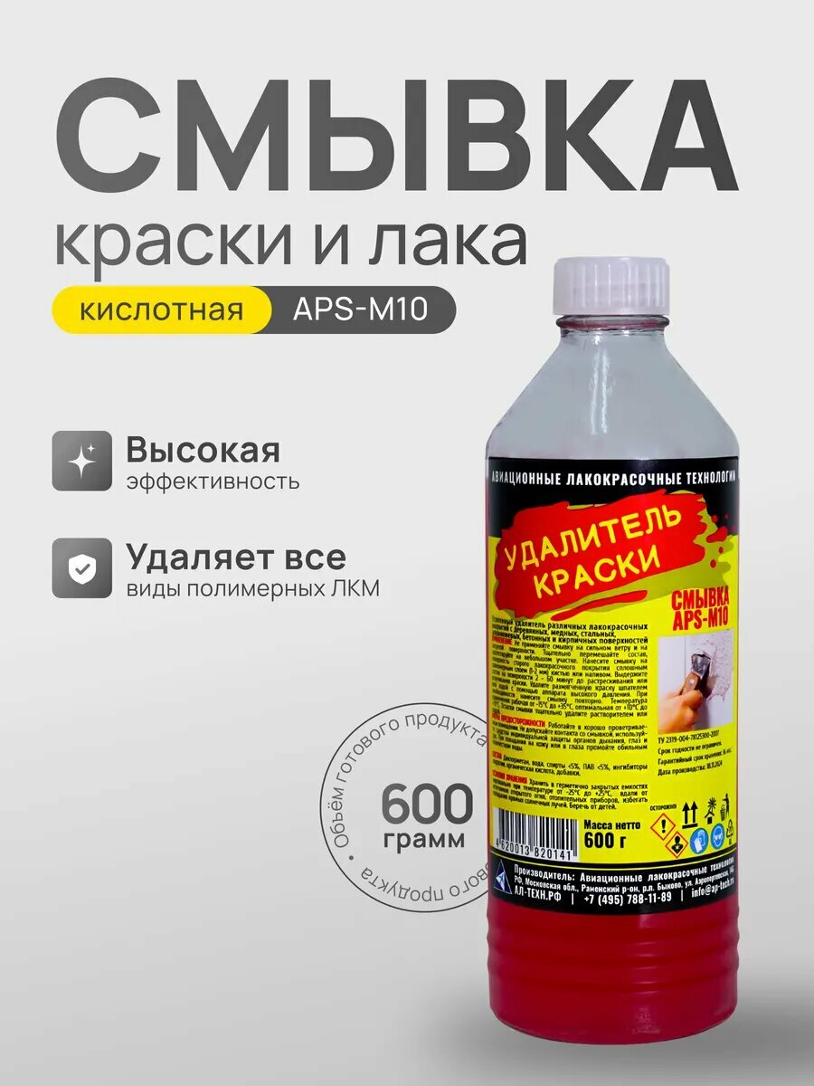 Удалитель краски смывка 600 г