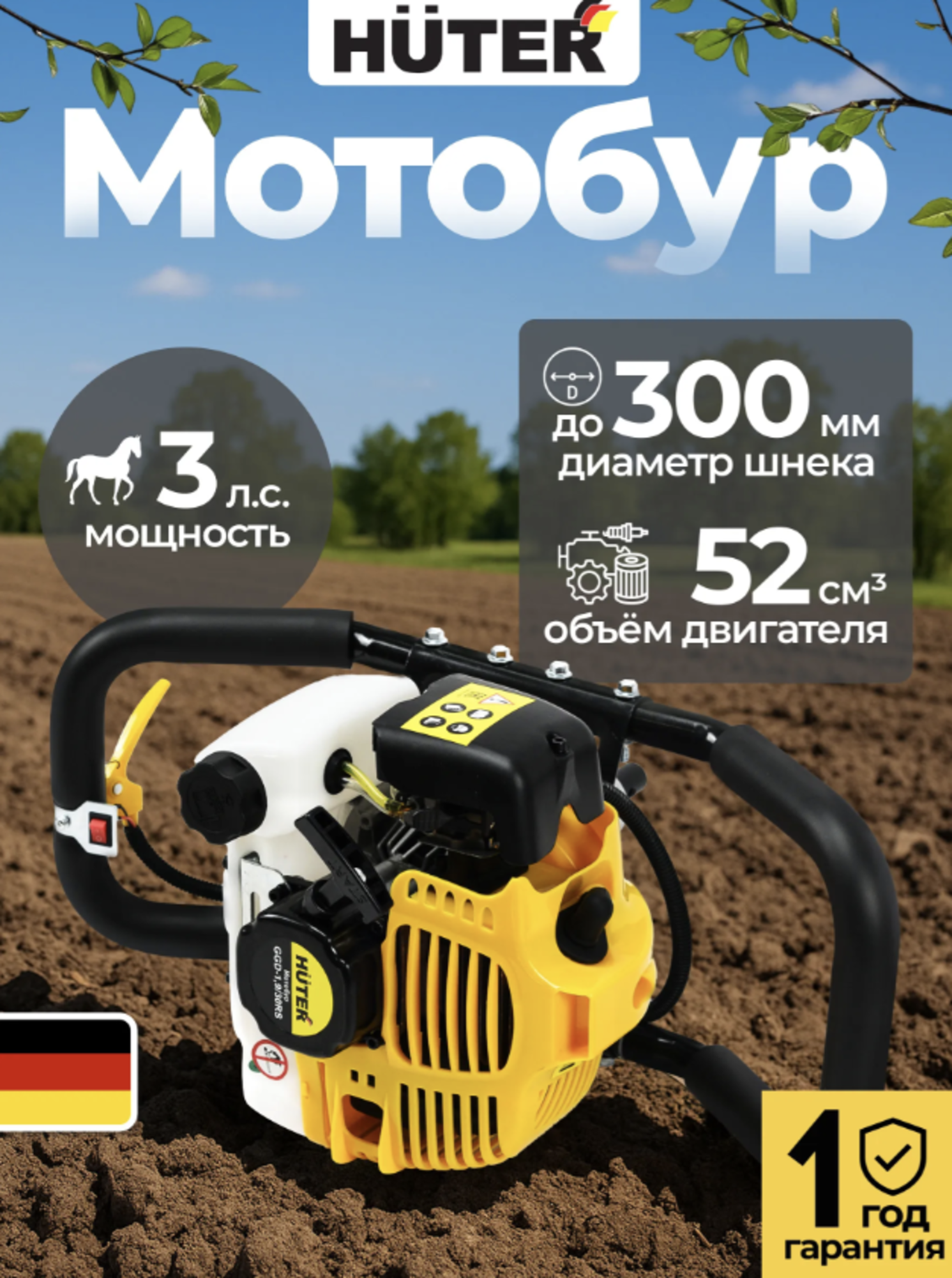 Мотобур Huter GGD-2.7/300 UltraB, бензиновый, 2 кВт, 1.25 л, 52 см3, для грунта и льда, до 300 мм
