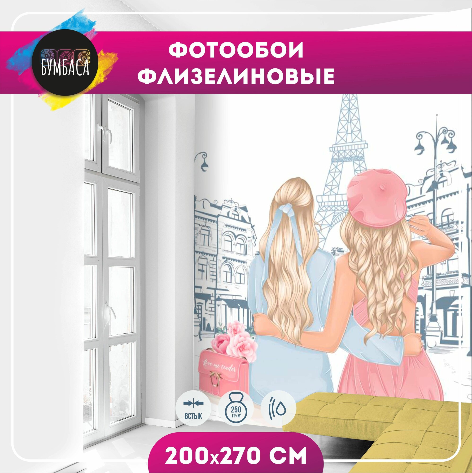 Фотообои на стену флизелиновые Париж 200х270 см