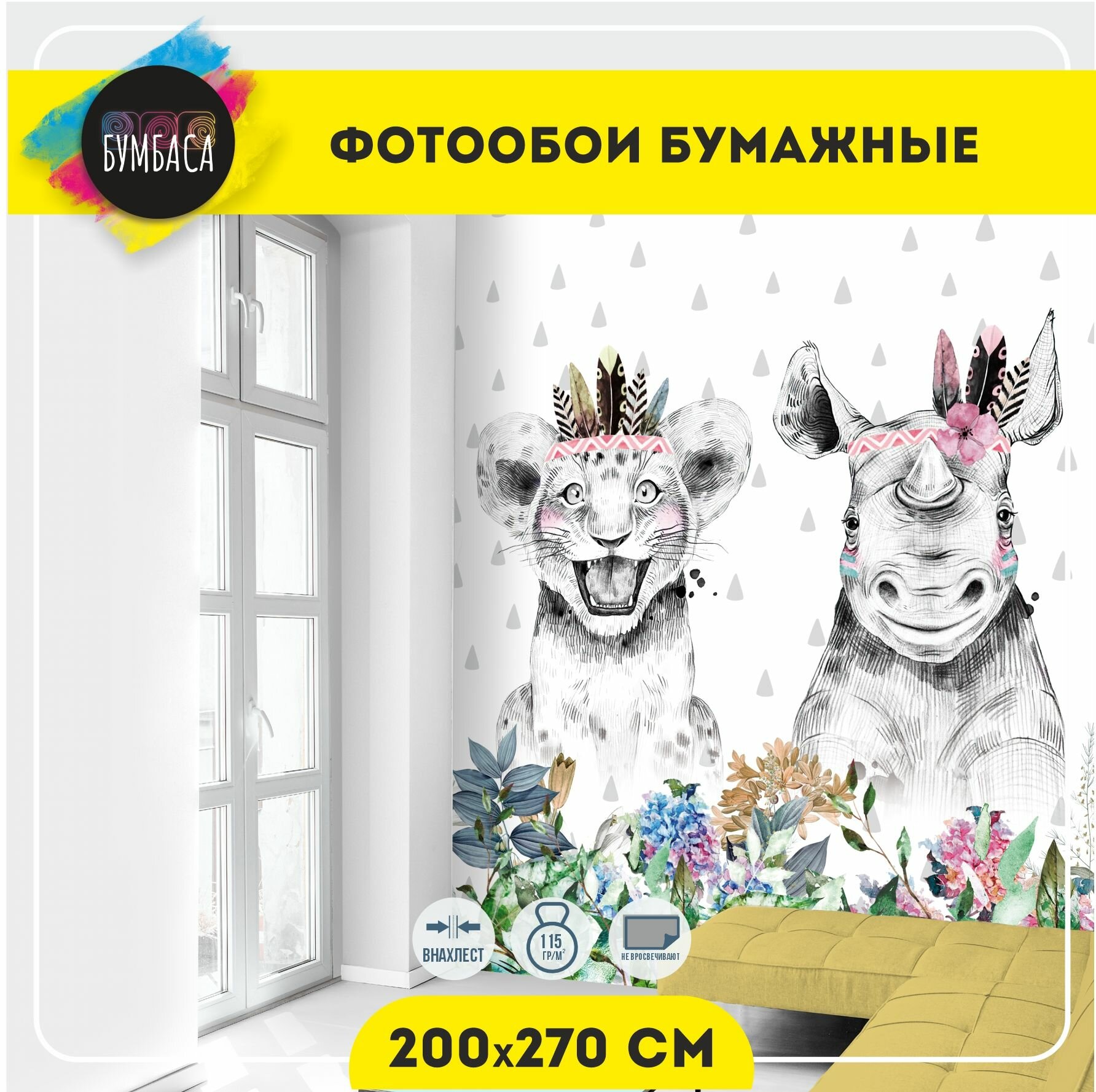 Фотообои бумажные детские "Зверята" 200х270 см