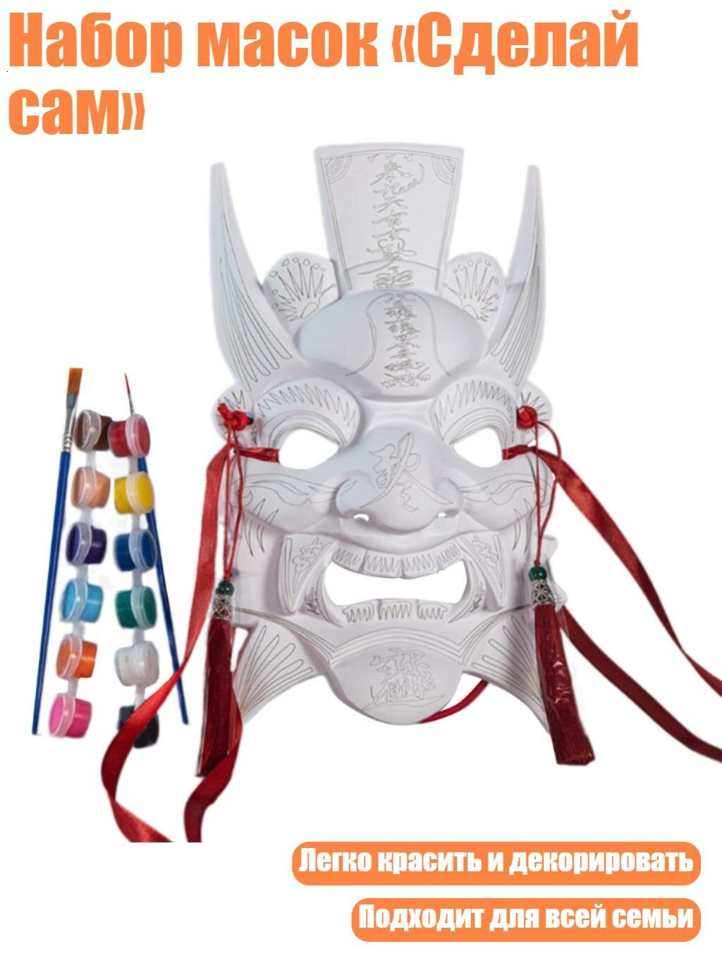 Набор масок «Сделай сам», Белый