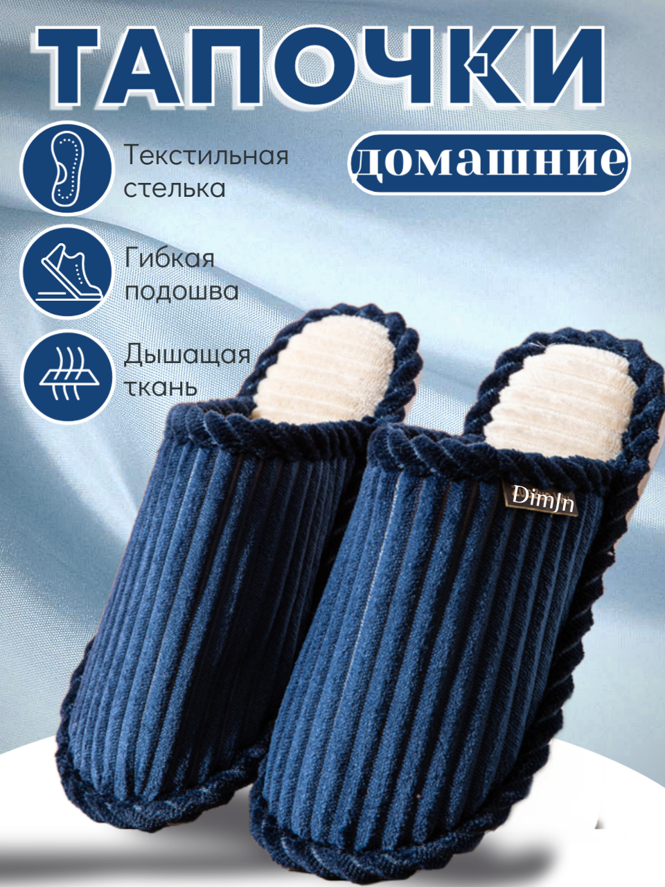 Тапочки