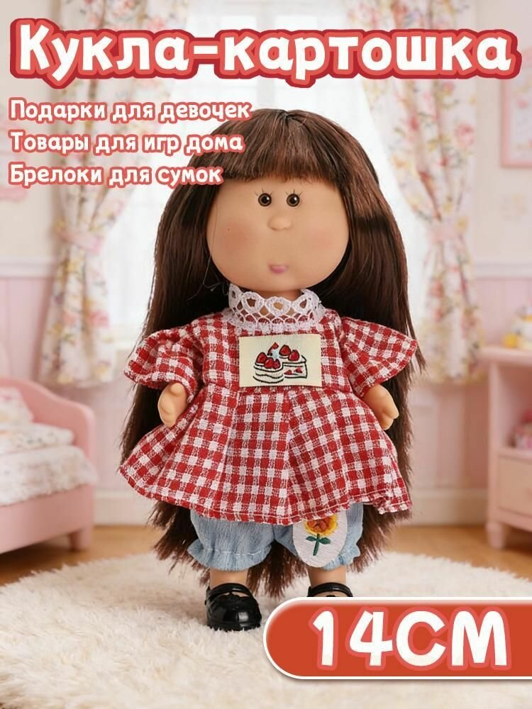 14-сантиметровая картофельная кукла mia doll nude baby set