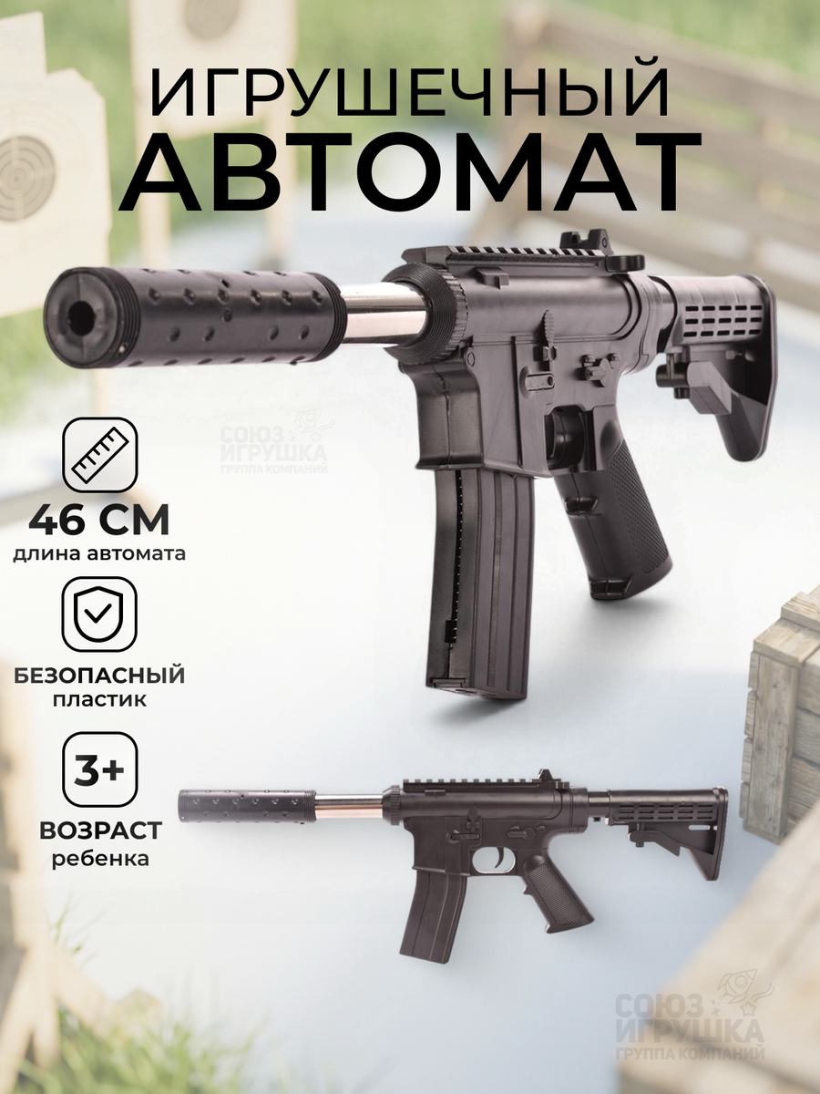 Игрушечный детский автомат, безопасный пластик, 47х16,5х4 см