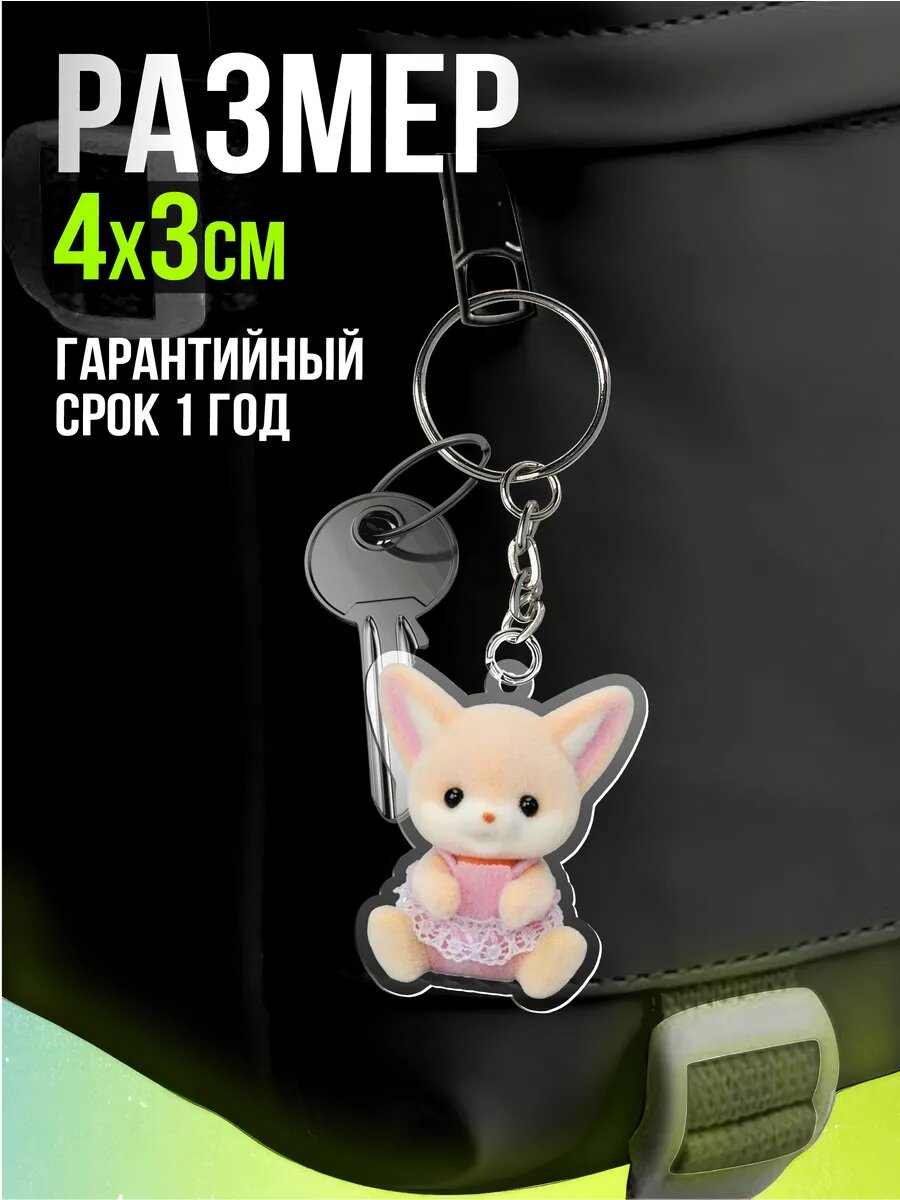Брелок Наклейки за Копейки, 2 шт., белый, оранжевый, черный, бежевый, желтый — фото 1