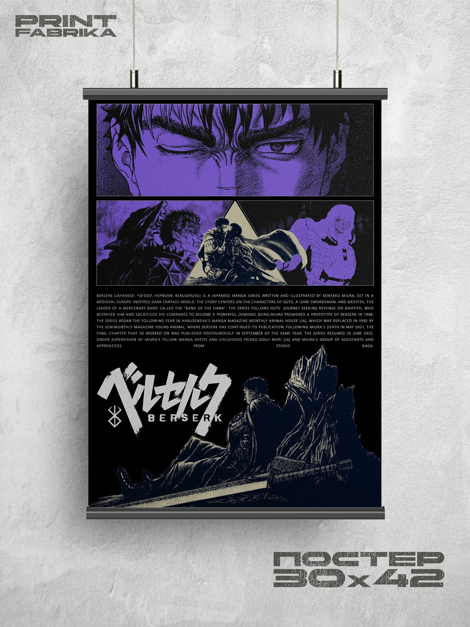 Постер аниме "Берсерк" - 30х42 см - плакат для интерьера А3 без рамки