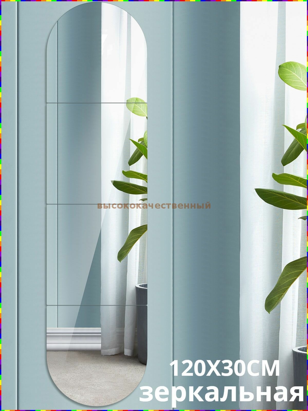 Зеркальные самоклеящиеся панели 120x30 см для внутренней отделки стен