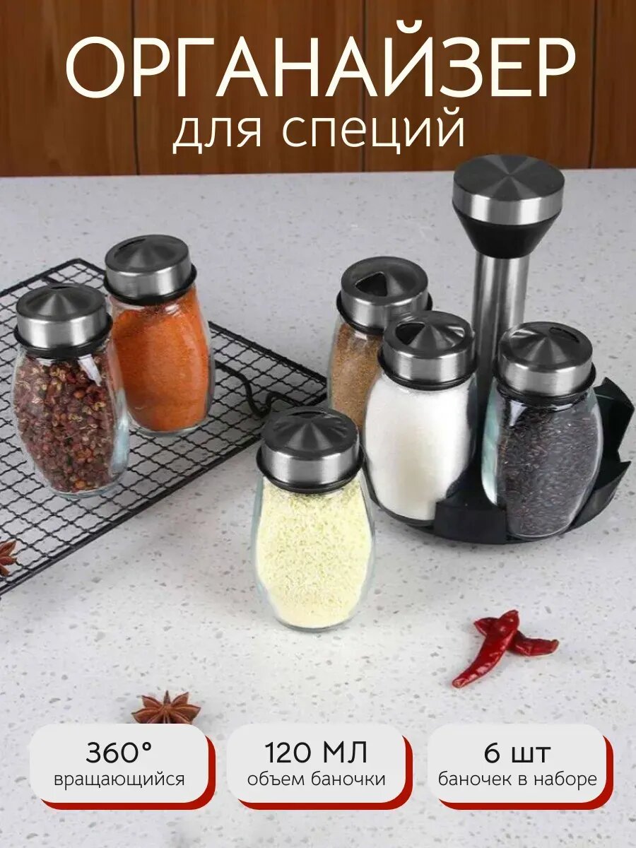 Набор для специй