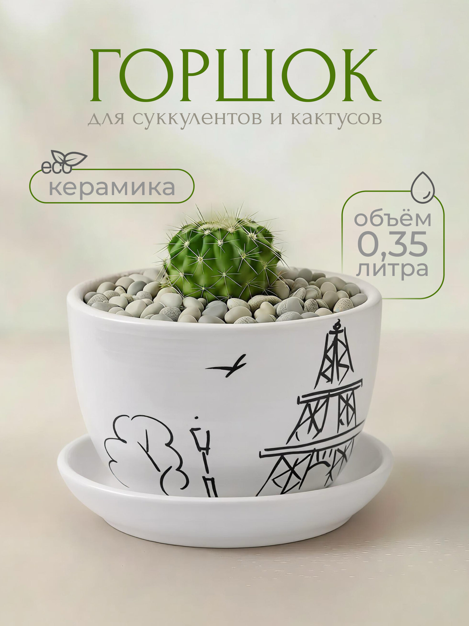 Горшок для цветов, керамика/глина, с поддоном, дренажное отверстие, 0.35 л