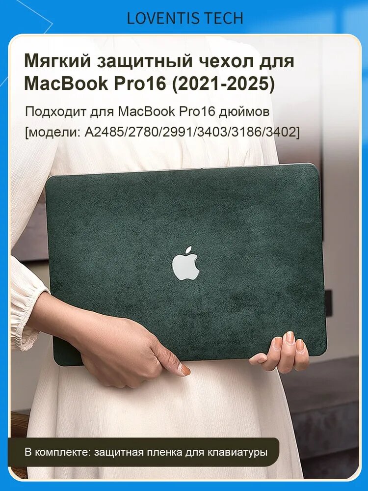 Чехол для MacBook Pro 16" (2021-2025, A2485/2780/2991/3403/3186/3402), 360 защита, ударопрочный, износостойкий, антицарапинный, антиотпечатков пальцев