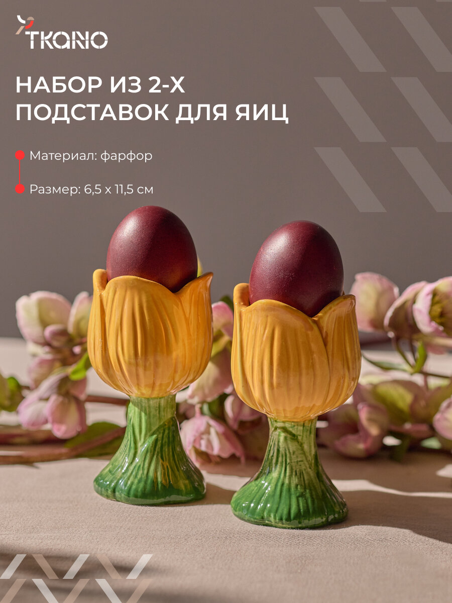 Набор из двух подставок для яиц Floret фарфоровые в виде тюльпана Blossom Tkano TK26-TW_EGG0001