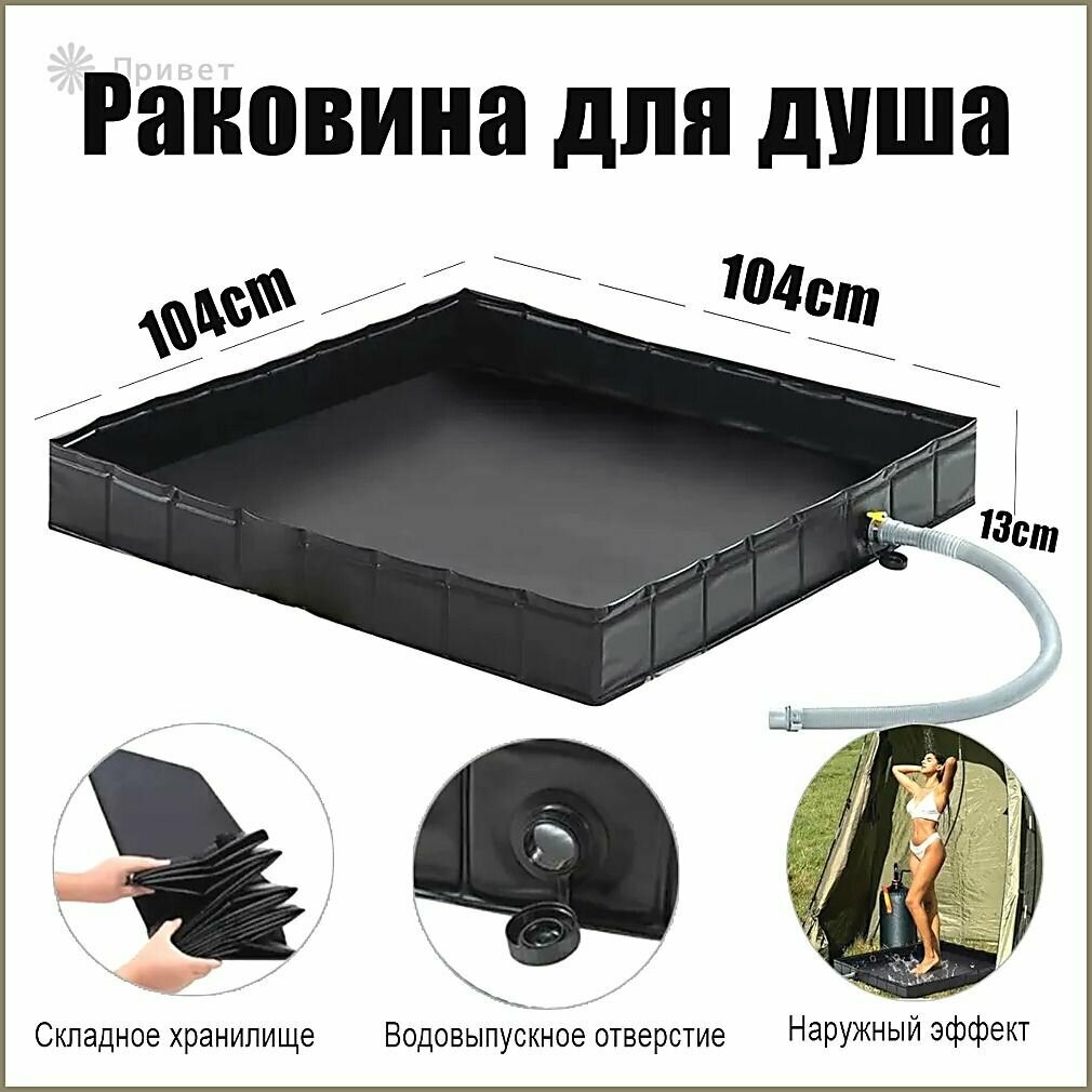 Складная душевая база и раковина AI