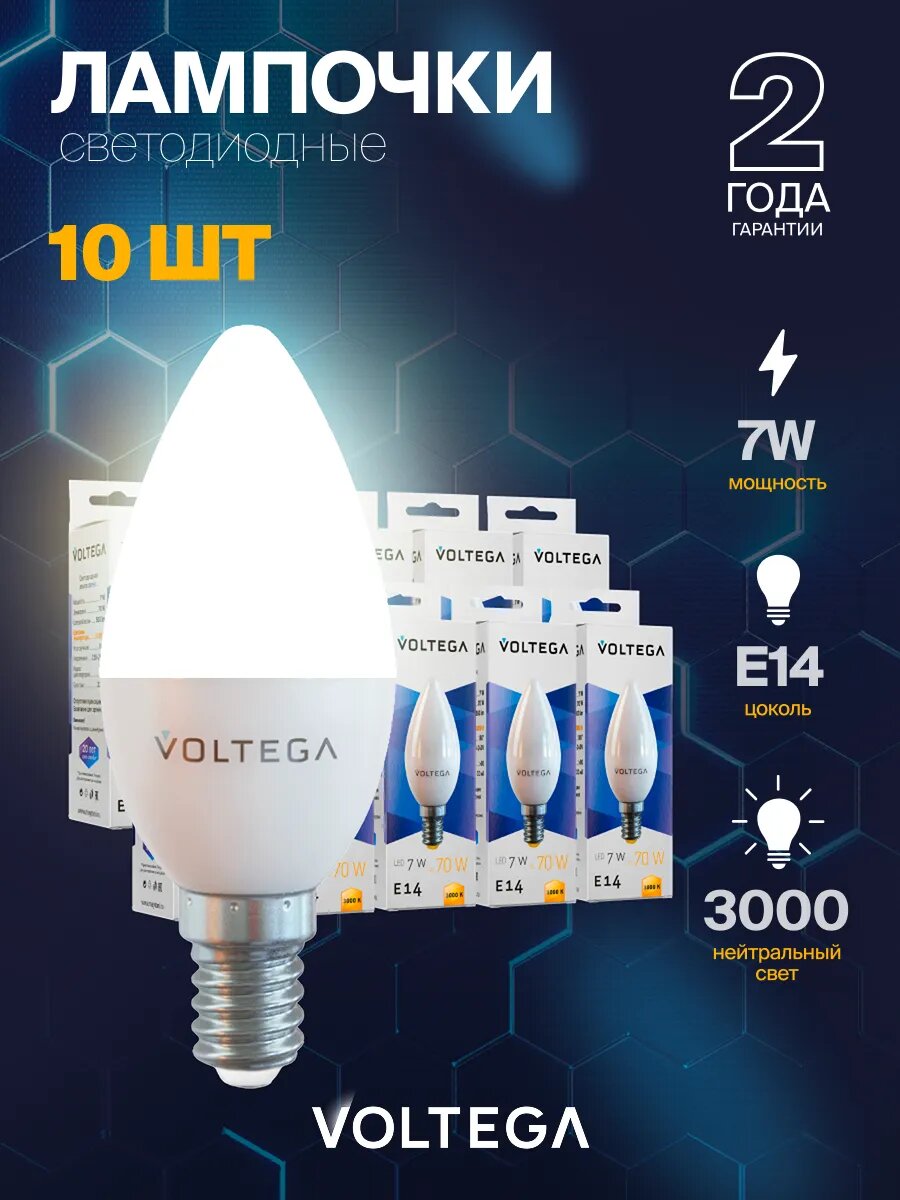 Лампочка светодиодная Voltega E14 7Вт 3000К IP 20 7230-10