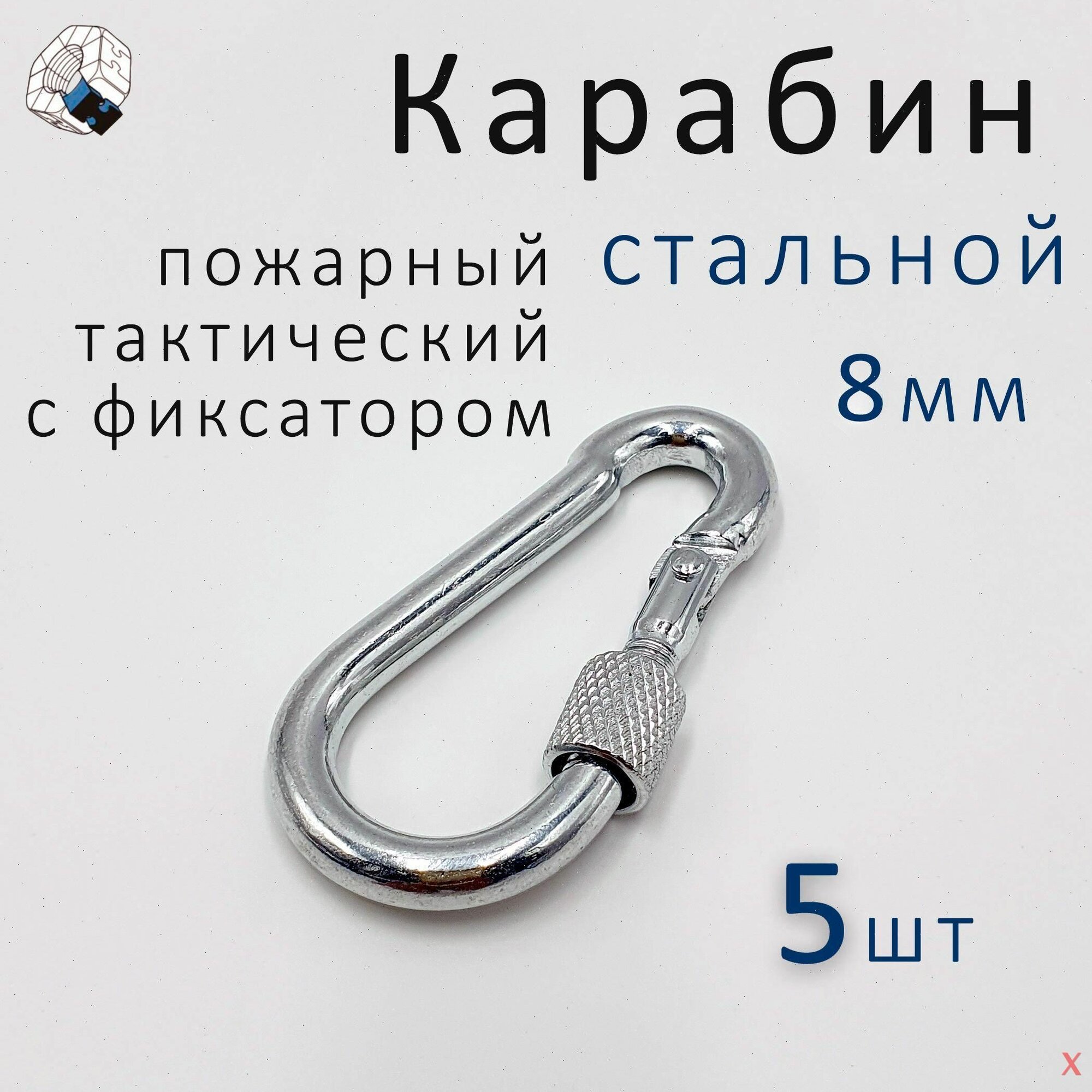 Карабин крепежный