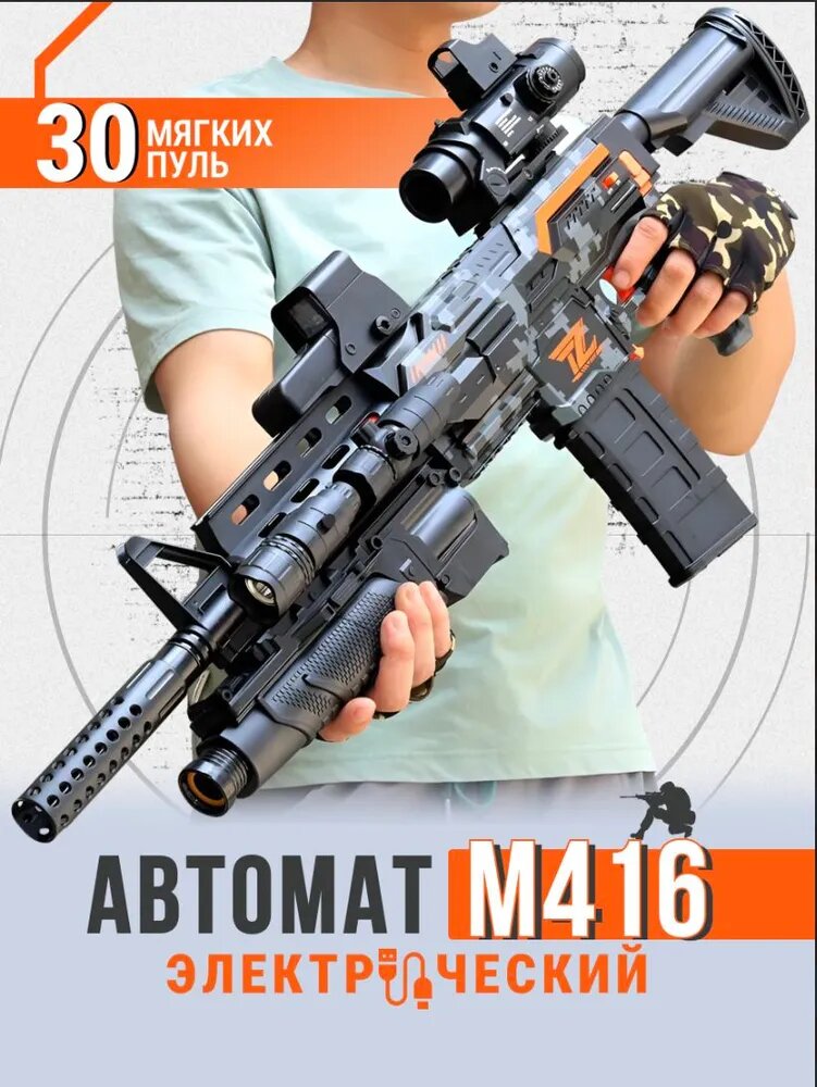 Игрушечное оружие