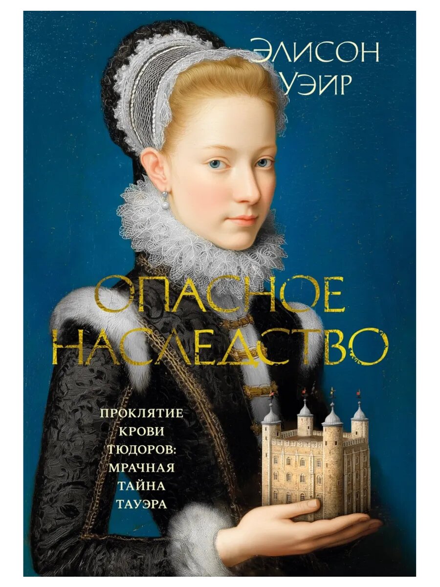 Опасное наследство