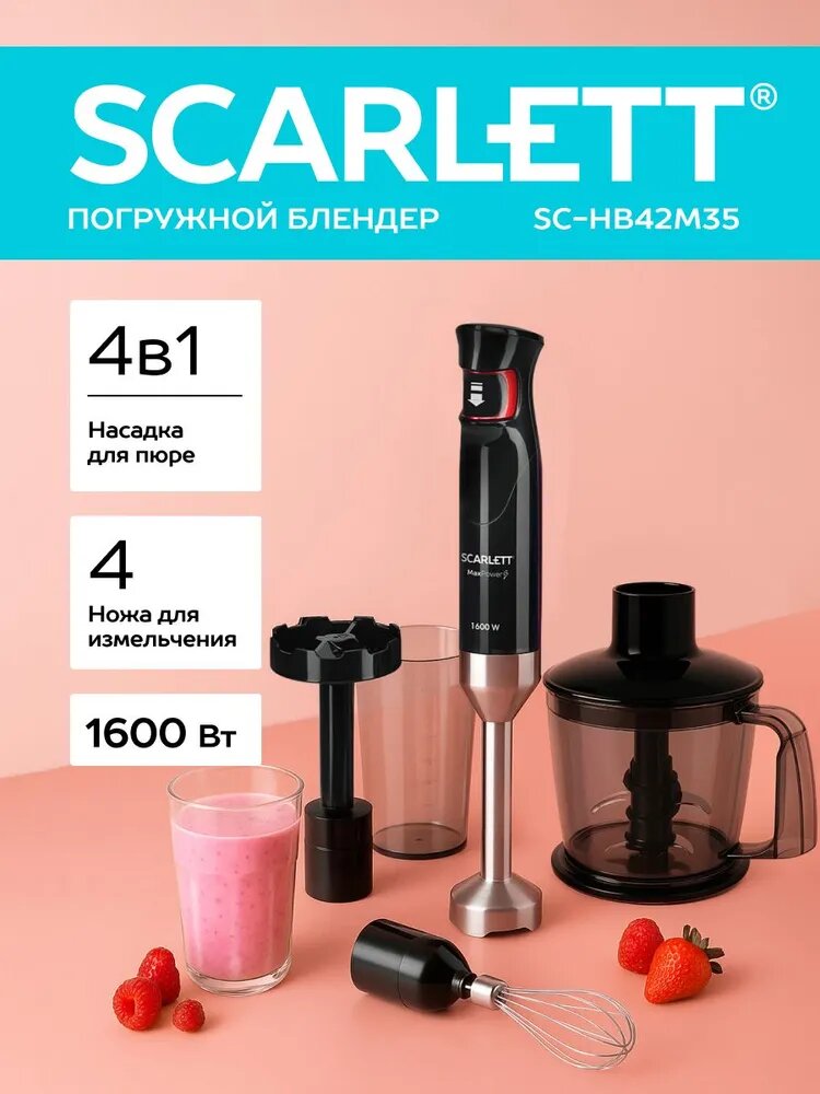 Погружной блендер Scarlett SC-HB42M45, Золотая коллекция
