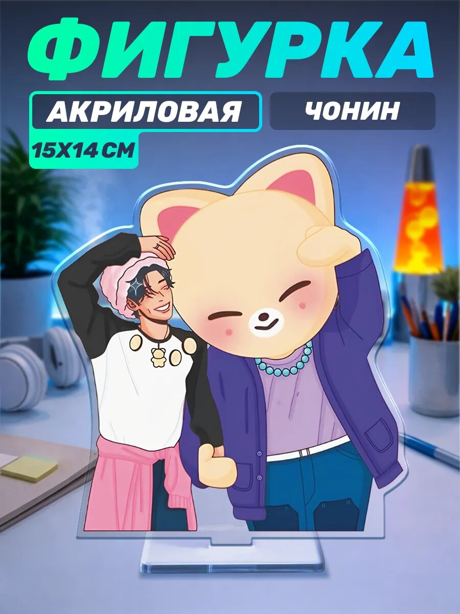 Акриловая фигурка Stray kids Стрей кидс Чонин skzoo