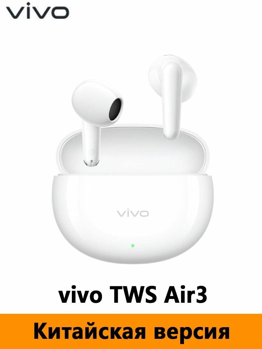 Vivo Наушники беспроводные с микрофоном Vivo TWS Air 3, Bluetooth, USB Type-C, белый беспроводная гарнитура TWS