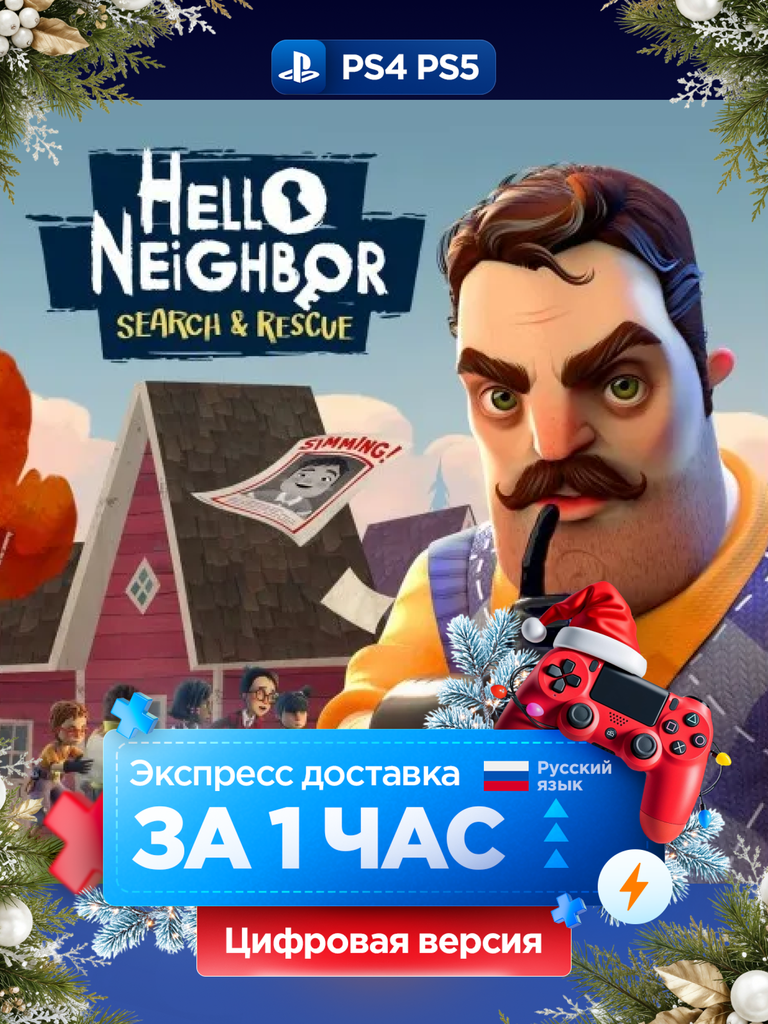 Игра Hello Neighbor VR: Search and Rescue для PS4, и PS5 русские субтитры и интерфейс | PlayStation 4 и 5