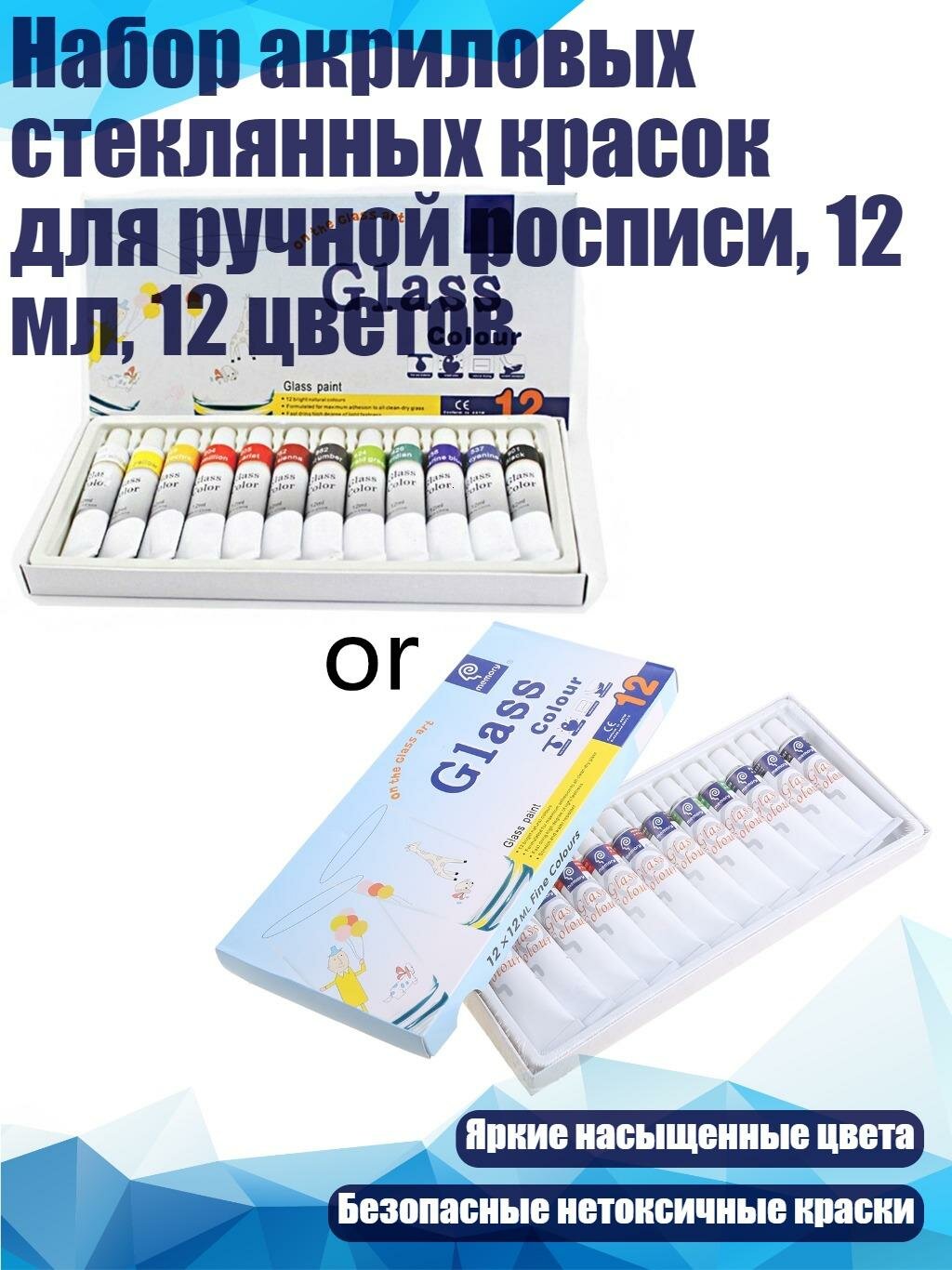 Набор акриловых стеклянных красок для ручной росписи, 12 мл, 12 цветов