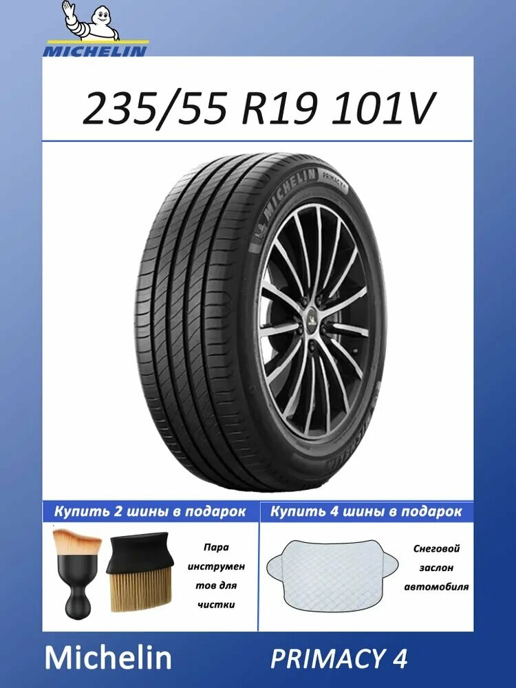 MICHELIN PRIMACY 4 Шины летние 235/55 R19 101V