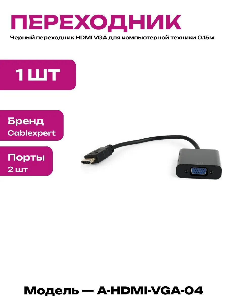 Кабель переходник HDMI VGA для вывода изображения на монитор