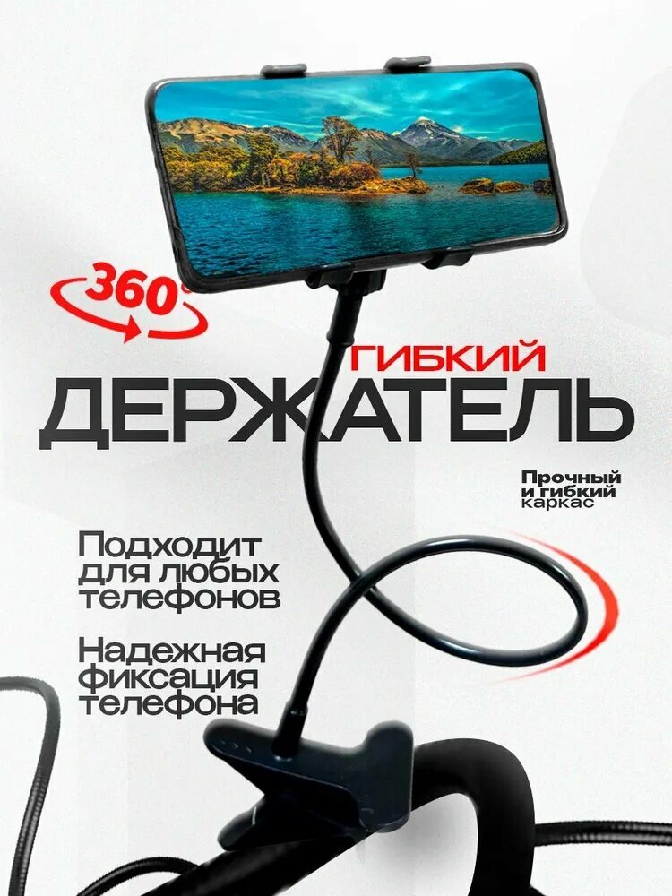 Универсальный гибкий держатель для телефона. Штатив для телефона настольный, регулируемый. Черный. Длина 80 см