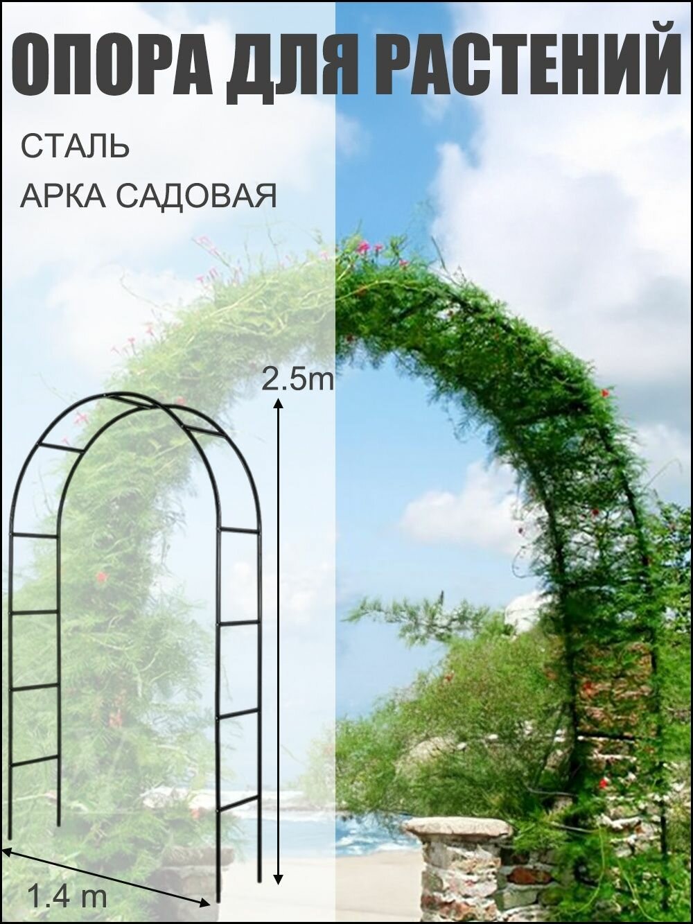 Арка садовая 240×140 см, для вьющихся растений, металлическая, зелёная