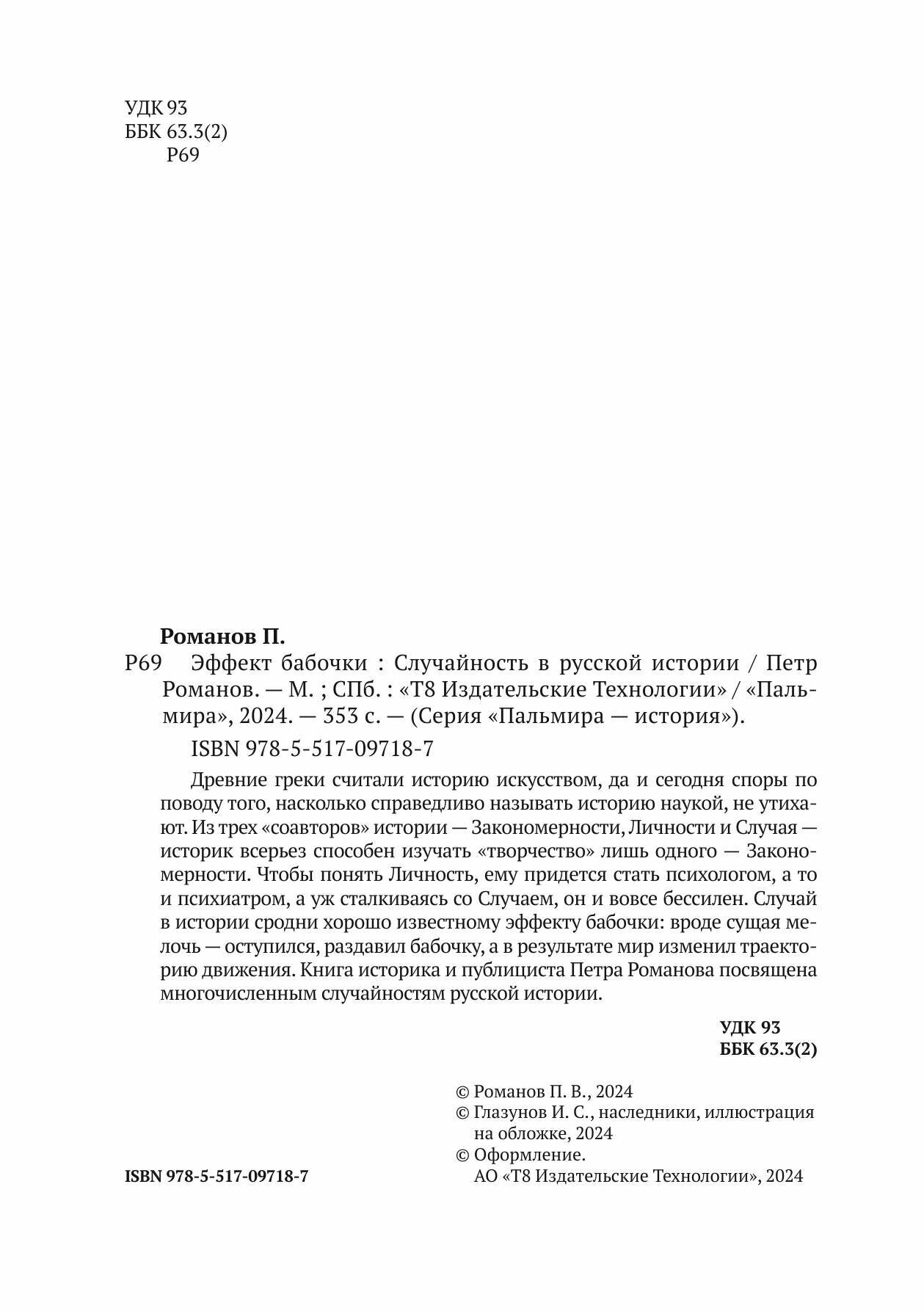Эффект бабочки — фото 1
