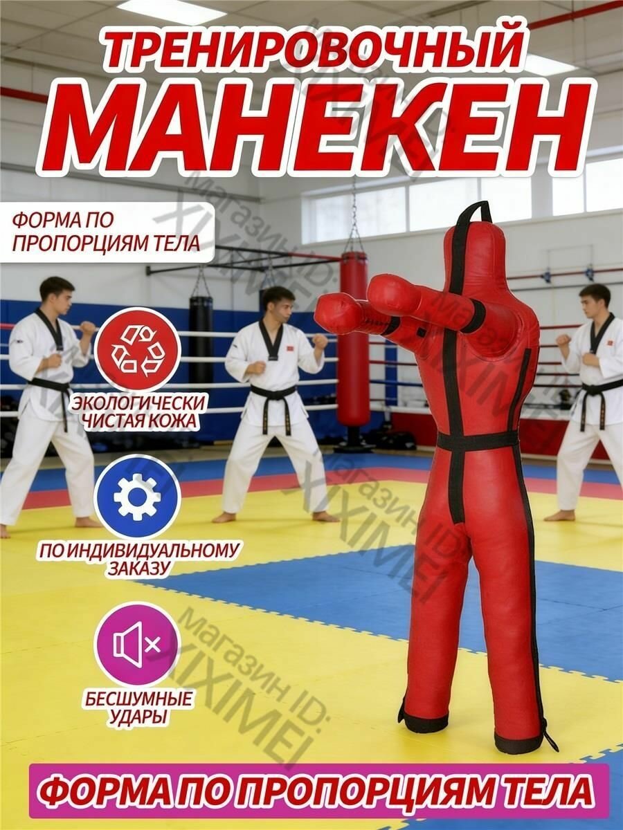Манекены для бокса и тренировок, манекены для проведения пожарно-спасательных учений