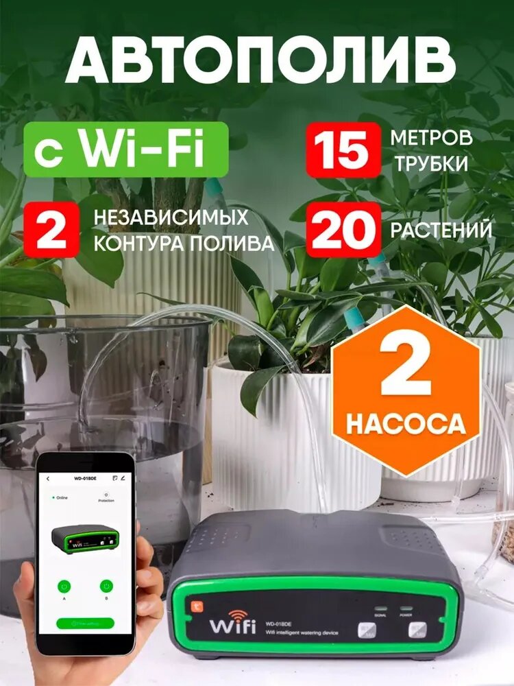 Автополив, 1 шт, цвет черный, светло-зеленый