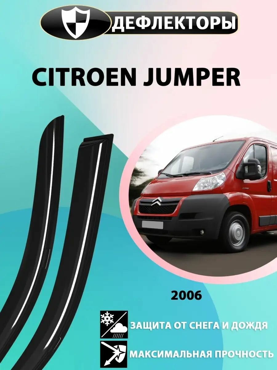 Дефлекторы для окон CITROEN JUMPER 2006- , мик-бус, фкргон