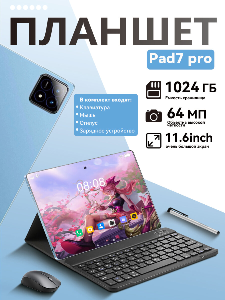 Игровой планшет "Pad7 Pro" 2026 г, экран Full HD 11.6", Snapdragon 8s Gen3,16gb+1024gb，90 Гц，синий
