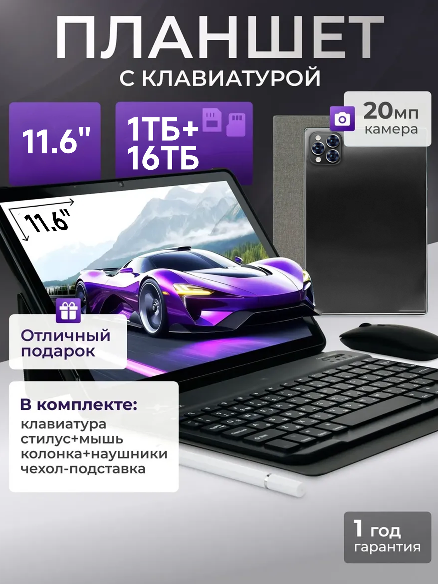 Планшет андроид Pro 12, Galaxy, андроид15. Полный комплект: клавиатура, мышка. Игровой, 11.6", 8800 мАч.