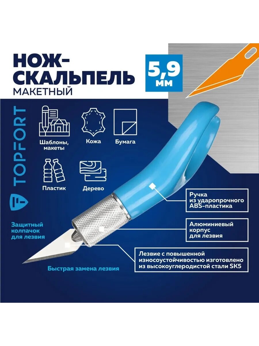 Мини-нож для макетирования из пластика