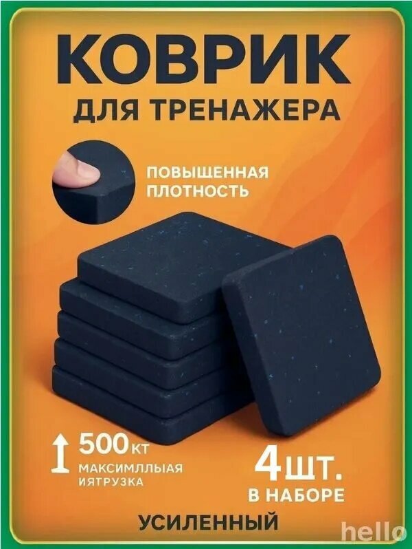 Коврик под тренажер