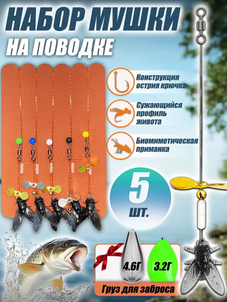 Мушки для рыбалки, мушки на хариуса, силиконовые набор 5шт длиной 60 см. блесна вертушка, оснащенных вращающимся лепестком