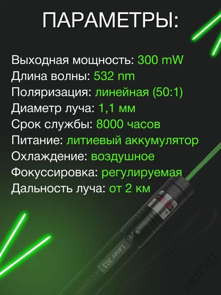 Лазерная указка Laser 303 зеленого цвета с регулируемой фокусировкой и дальностью до 20 км — фото 1