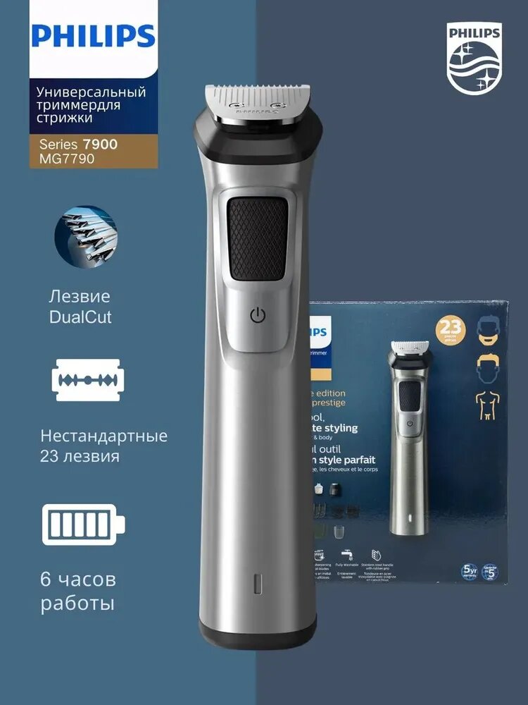 Машинка для стрижки Norelco Multigroom 7000 MG7790 с 18 насадками, серебристый, светло-серый