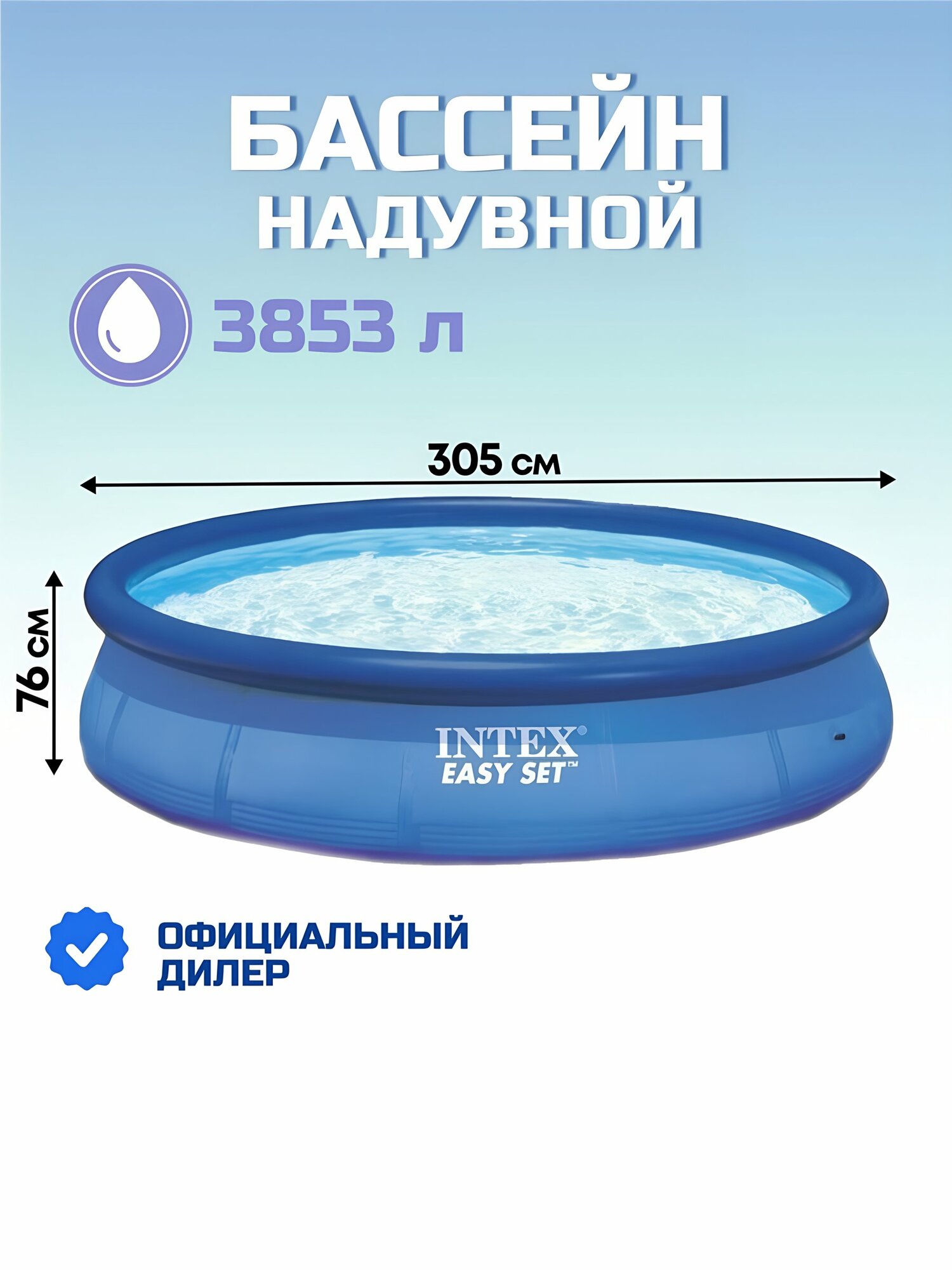 Бассейн надувной Intex Easy Set 305х76 см, круглый, 3900 л, синий, ПВХ